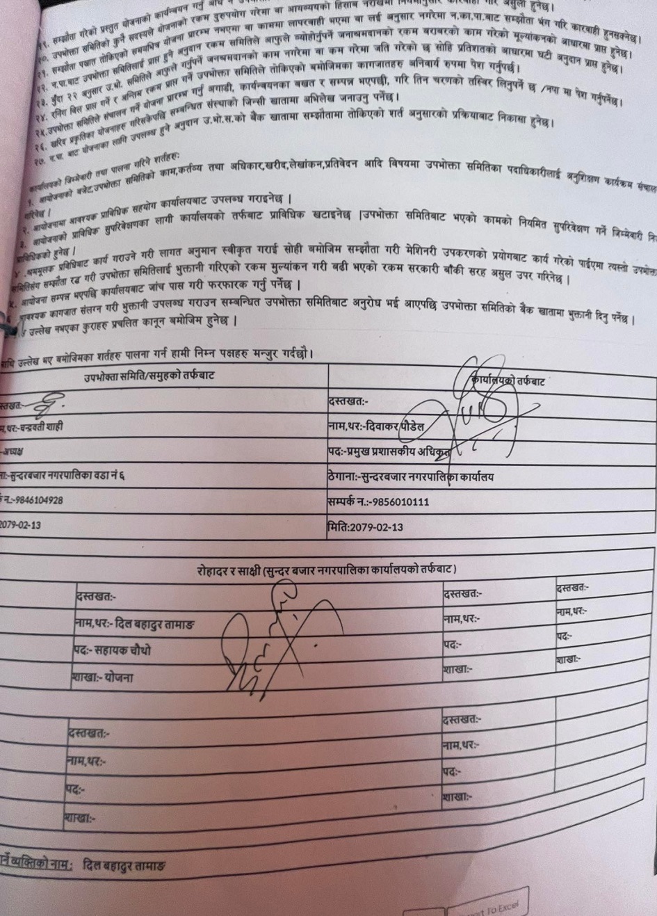 लमजुङ : पालिकामा कर्मचारीको लापरबाही हचुवामा सम्झौता, छैन अनुगमन