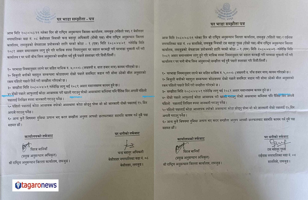 गुप्तचर लमजुङ हाकिमको कर्तुतः नक्कली घर भाडा सम्झौता बनाएर रकम झ्वाम्